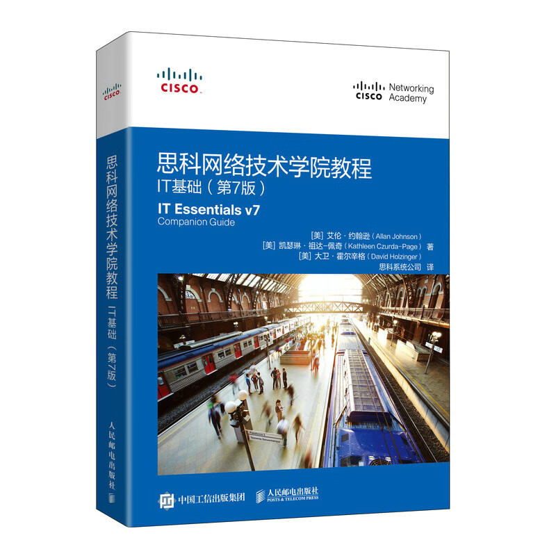 思科网络技术学院教程：IT基础（第7版）（异步图书出品）