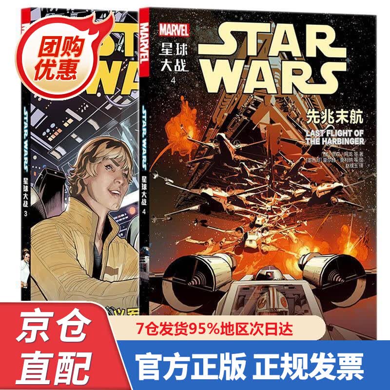 【新书】星球大战3：义军监狱 978754076930 (美)贾森·阿龙 等 著,(菲)莱尼尔·余 等 绘
