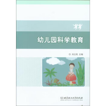 幼儿园科学教育