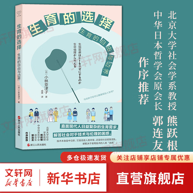 生育的选择 生育的自由与边界 图书