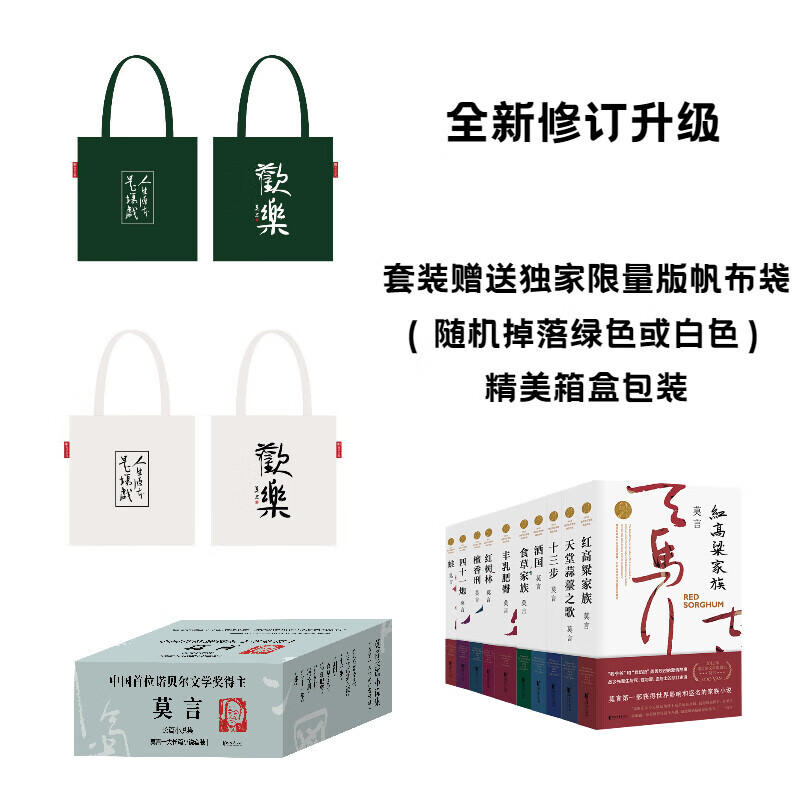 莫言长篇集（套装全10本）