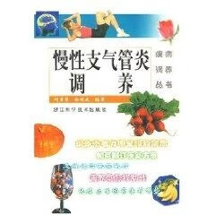 慢性支气管炎调养