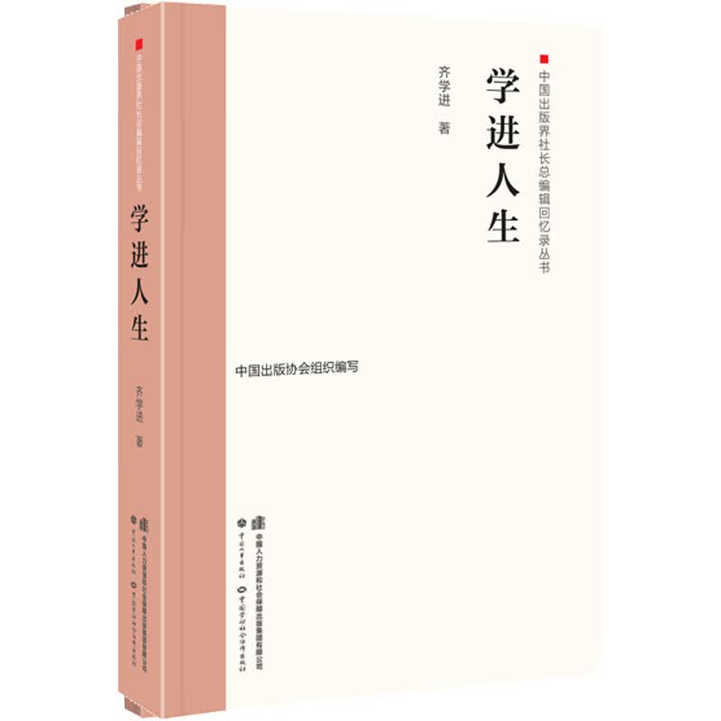学进人生