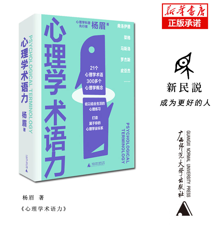 心理学术语力