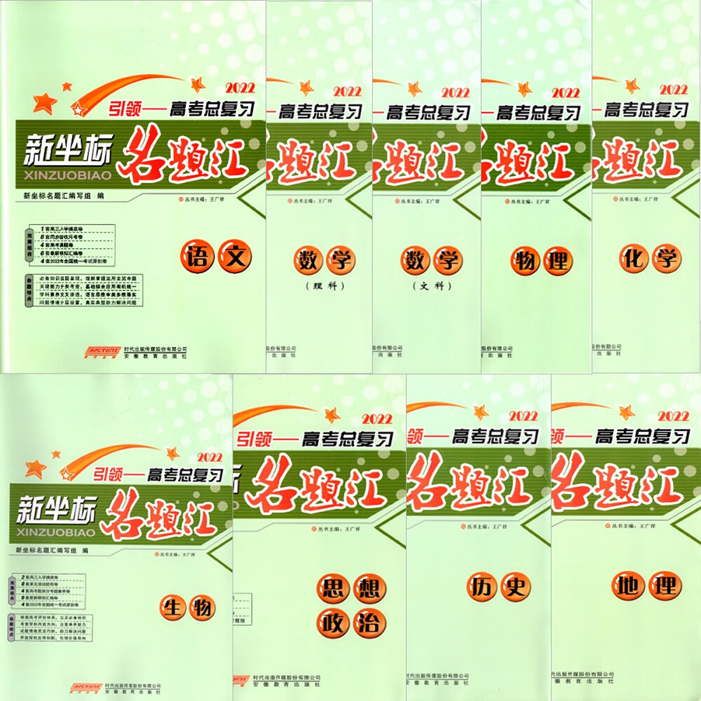 2022老高考总复习新坐标名题汇各科可选老师用书 绿色 语文