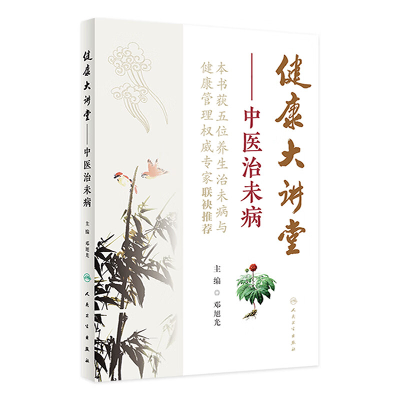 健康大讲堂——中医治未病