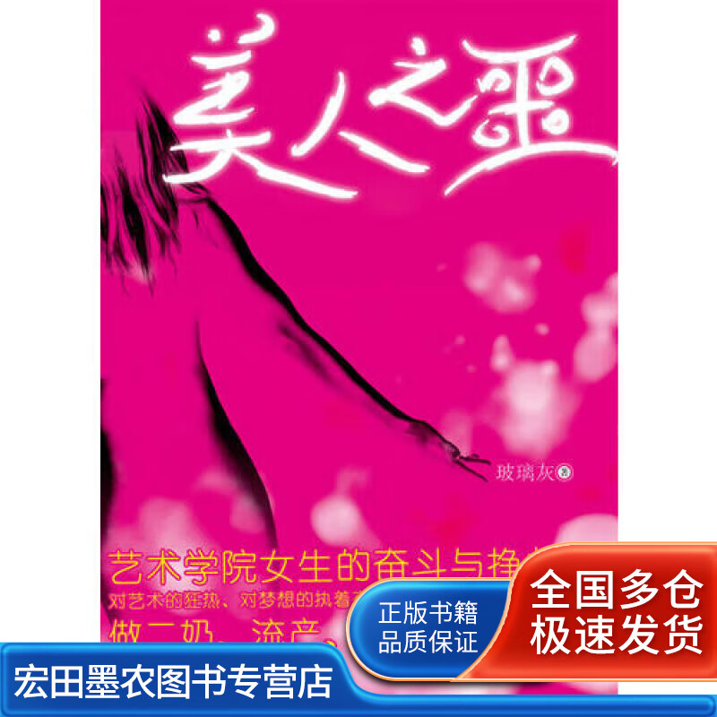 美人之噩【好书】