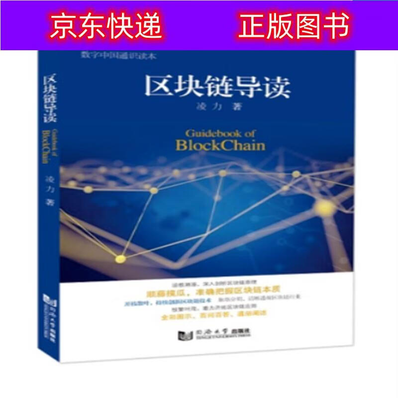书籍 区块链导读 互联网金融类图书 区块链导读
