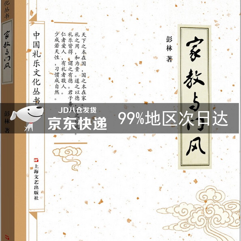 家教与门风