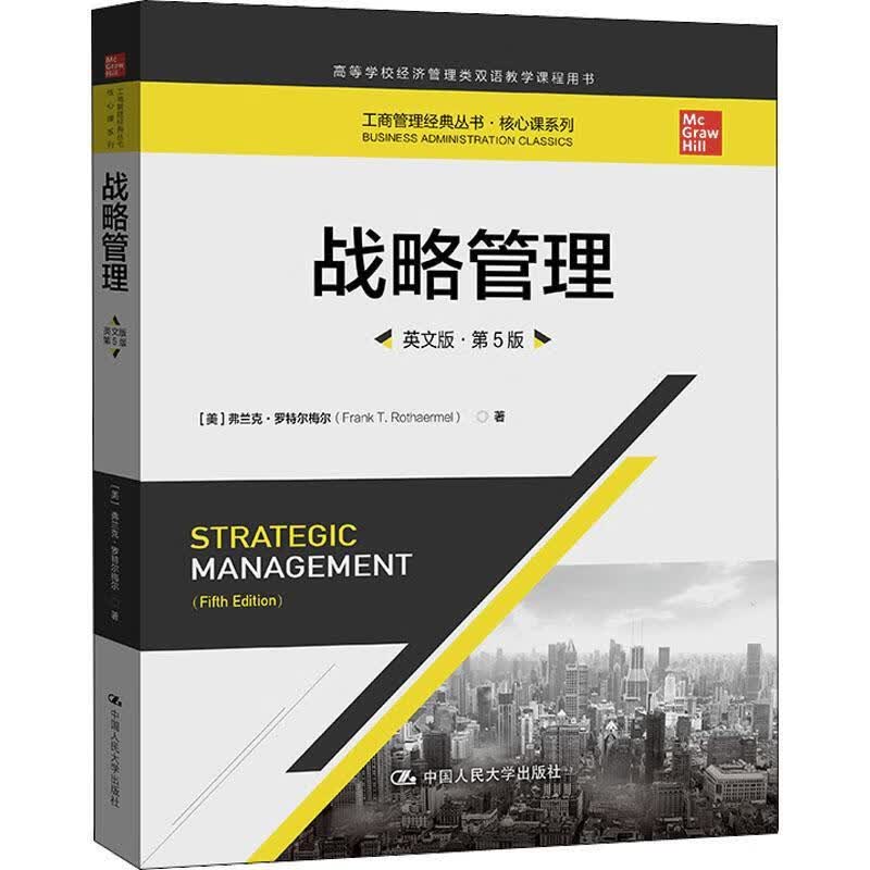 现货速发 战略管理：第5版：英文9787300307428 中国人民大学出版社RT
