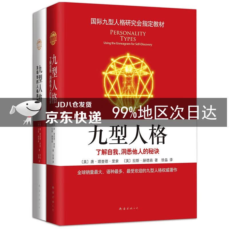 九型人格全集（2册装）