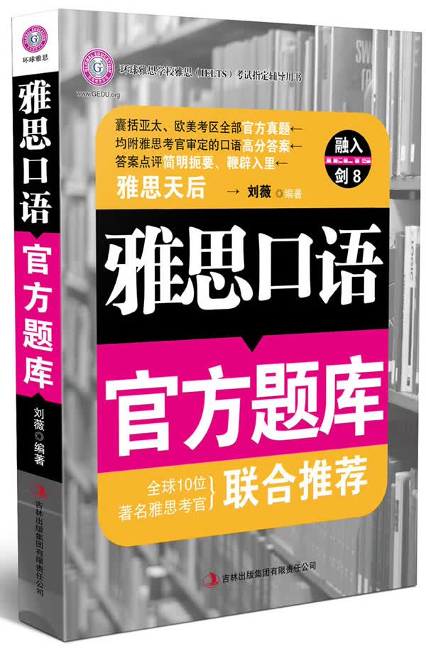 雅思口语官方题库【现货】