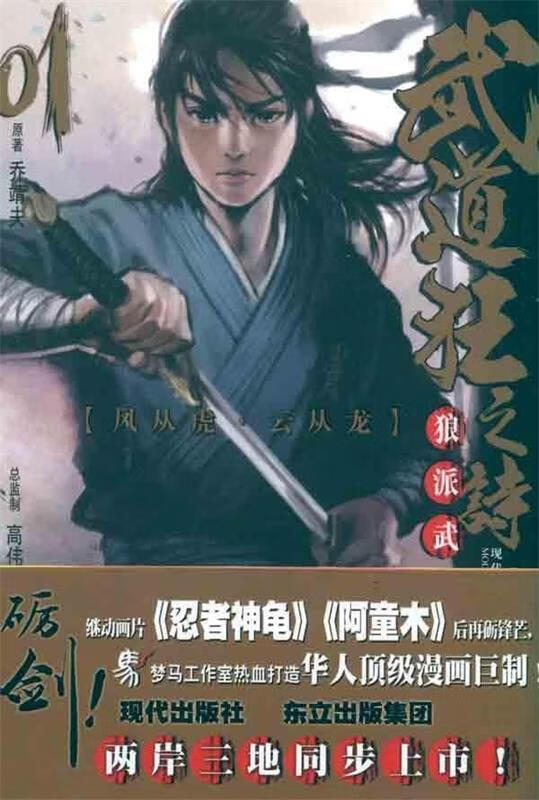 武道狂之诗【好书，下单速发】