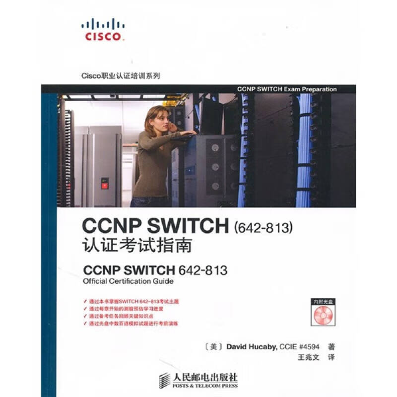 CCNP SWITCH【好书】