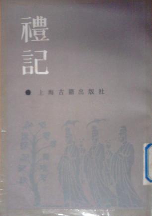 禮記 陈澔注