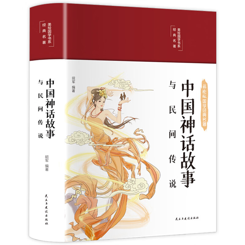 彩绘国学-中国神话故事与民间传说 默认