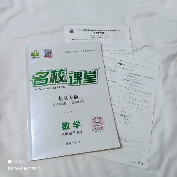 2023春新版包头专版 数学八年级下册人教版RJ同步练习册 同步练习册