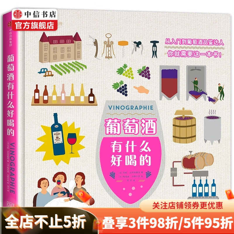 葡萄酒有什么好喝的 法 范妮达利耶塞克 法 梅洛迪当蒂尔克 生活