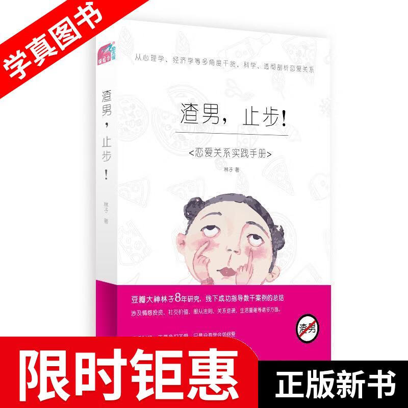 渣男,止步 林孑 国际文化出版公司
