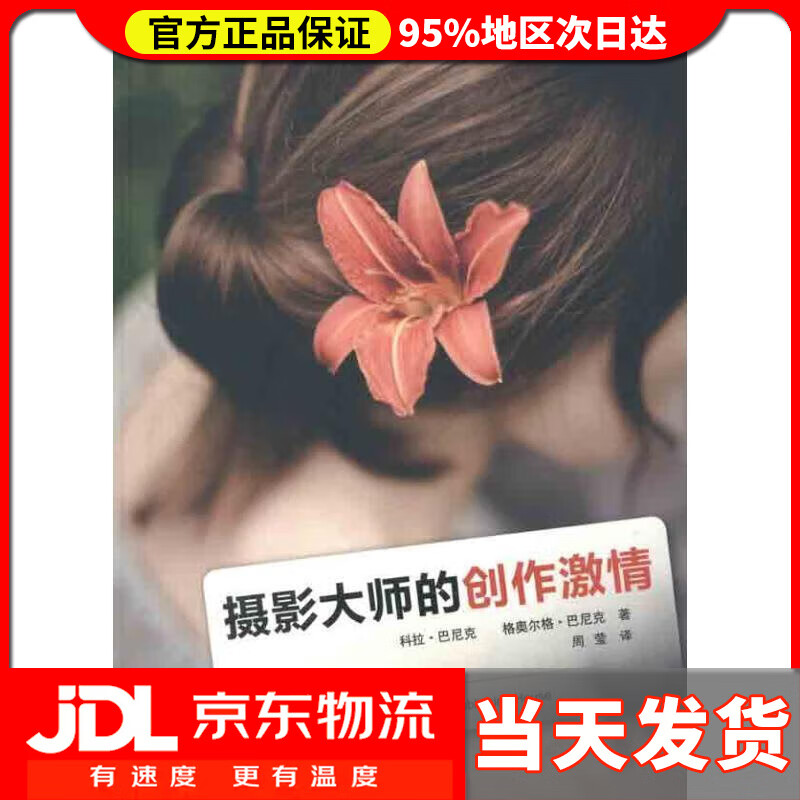 摄影大师的创作激情 科拉·巴尼克(Banek.C.), 格奥尔格·巴尼克(Banek.G.), 周莹
