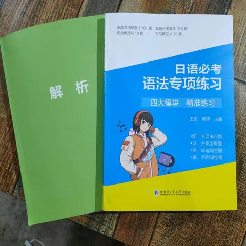 速发kokoko老师 高考日语必考语法作文专项配套练习与解析 2022新版必考语法配套练习+答案