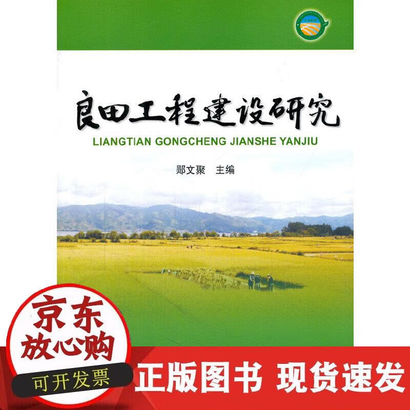 【现货】良田工程建设研究
