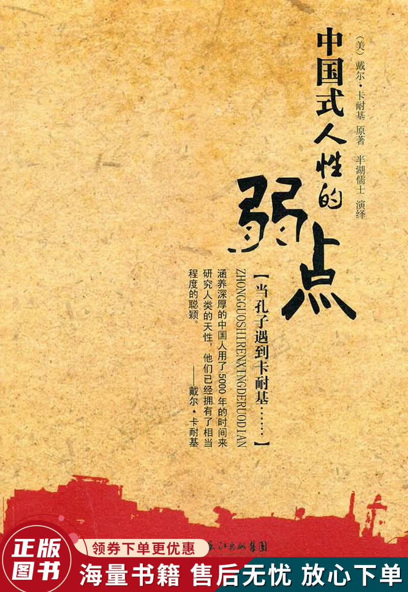 中国式人性的弱点