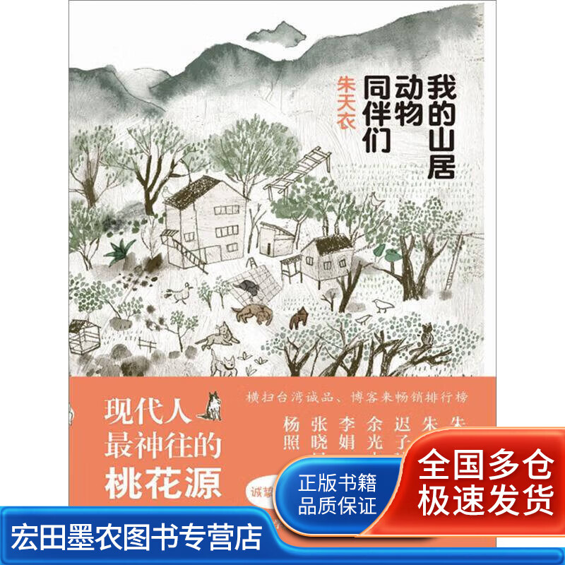 我的山居动物同伴们【好书】