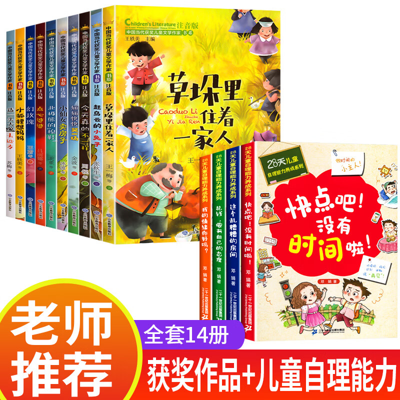 中国当代获奖儿童文学作家书系适合小学生一二三年级一年级课外书老师书目注音版儿童读物6-7岁以上8一12岁阅 【共14册】获奖作品+儿童自理能力