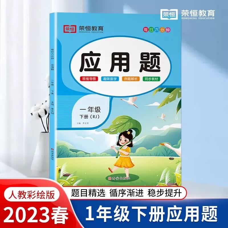 学而思米小圈的口算日记一年级二年级上册数学口算速算专项训练小学同步练习册口算天天练10 100以内加减法乘法混合运算速算计算题 应用题 一年级（下册）