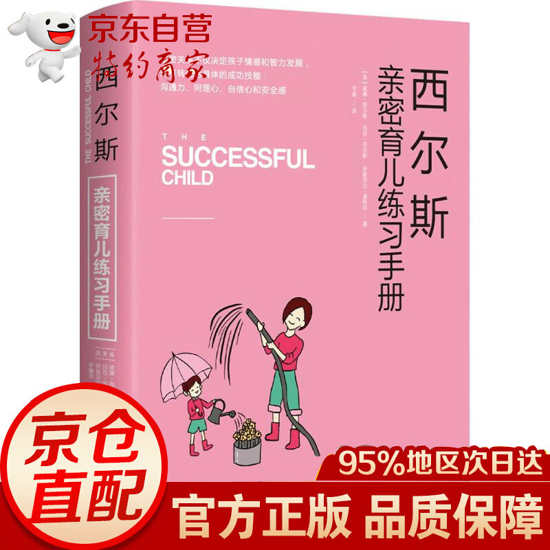 西尔斯密育儿练习手册