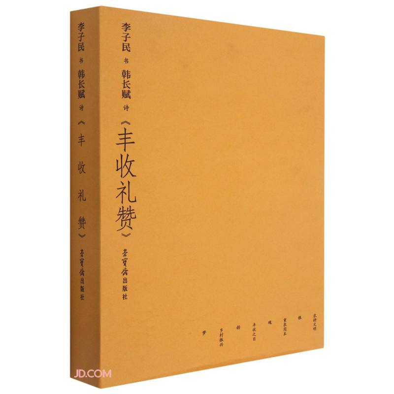 丰收礼赞9787500323532
