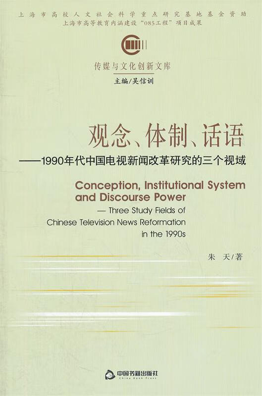 观念体制话语【精选】
