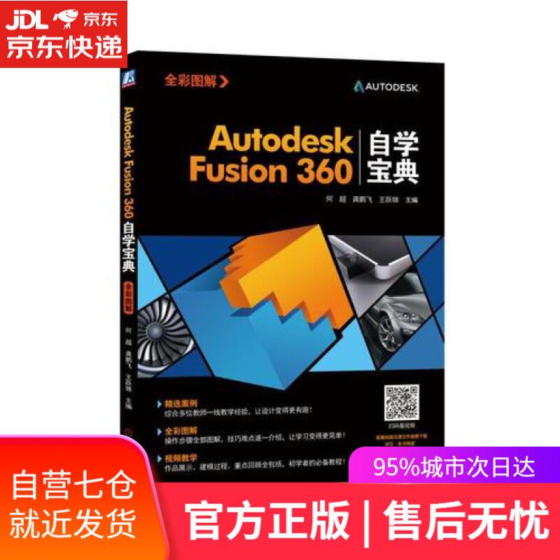 Autodesk Fusion360自学宝典