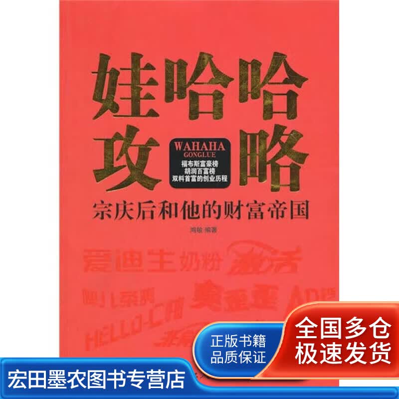 娃哈哈攻略【好书】