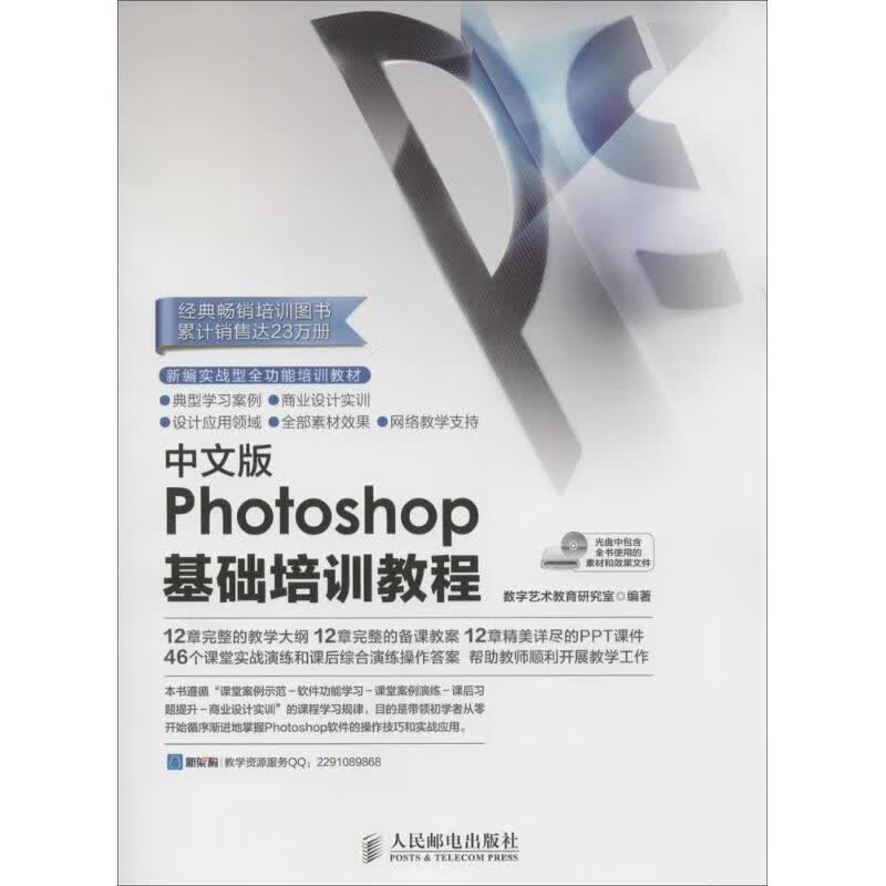 中文版Photoshop基础培训教程