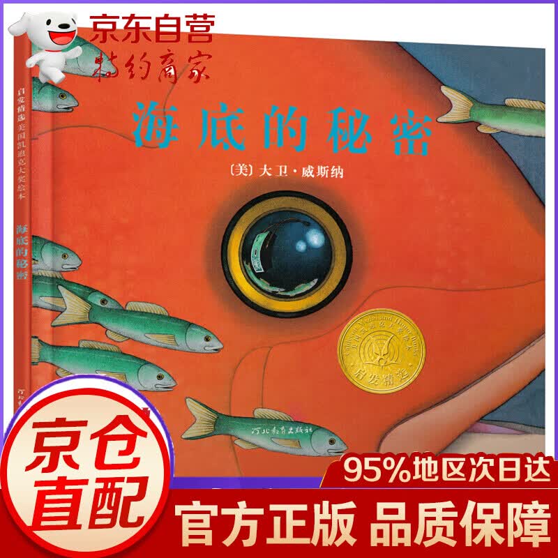 海底的秘密(精) 海底的秘密(精)