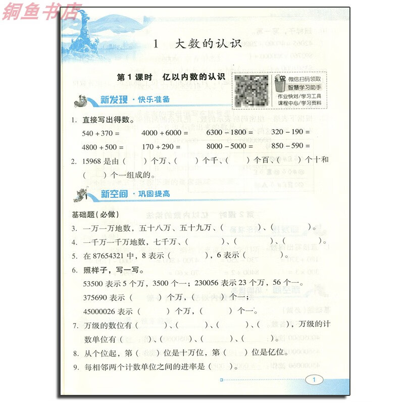 幸书2022版南方新课堂学案数学小学4四年级上册人教版同步练习册 四年级上 数学