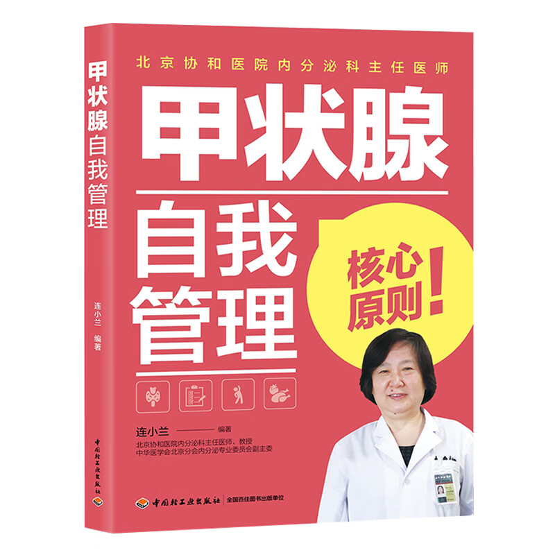 生活-甲状腺自我管理甲状腺结节预防管理桥本甲亢甲减癌