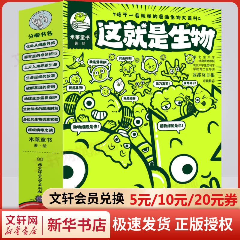 这就是生物 全套9册 《这就是物理》系列作品 3-12岁儿童生物知识科普启蒙漫画书 图书 儿童读物 图书