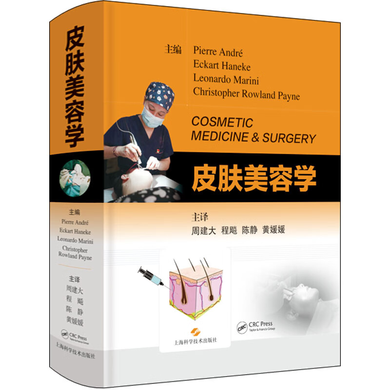 皮肤美容学 图书