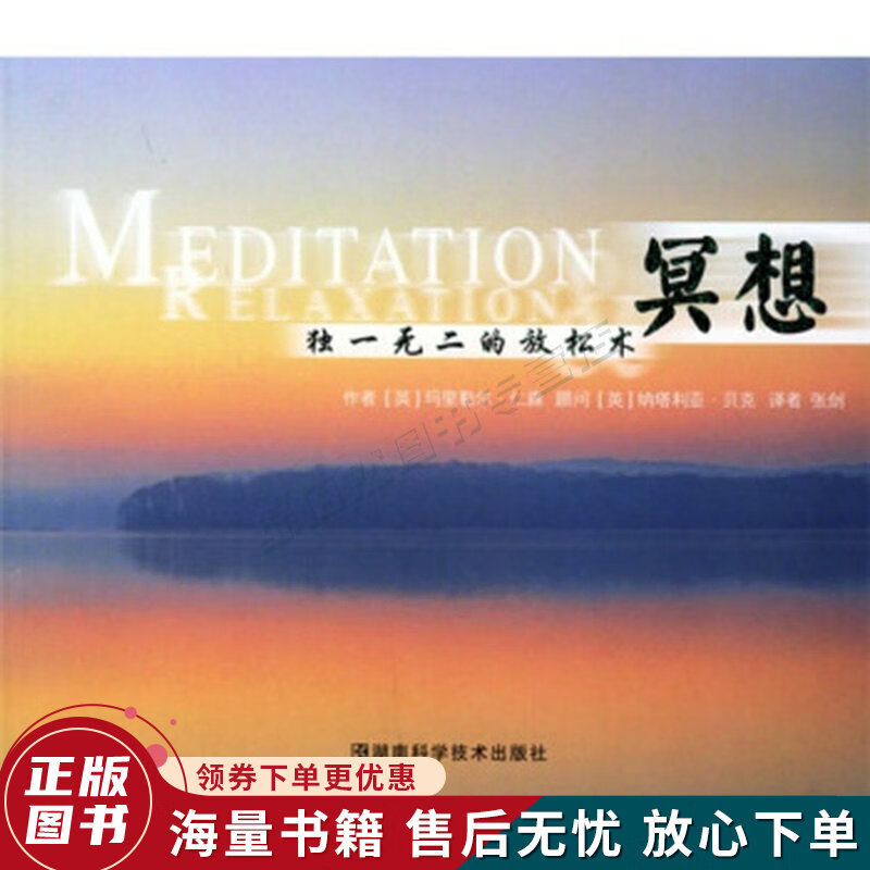 冥想的放松术