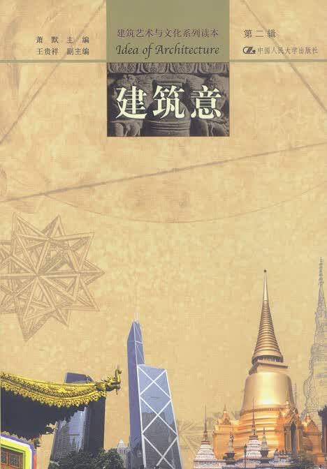 建筑意