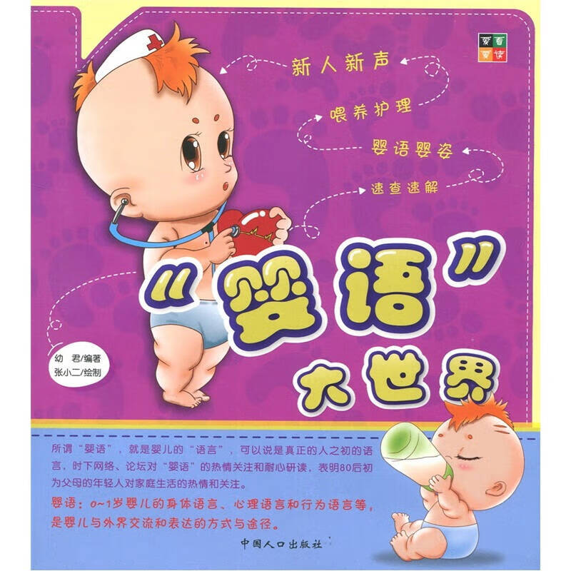【书】婴语大世界