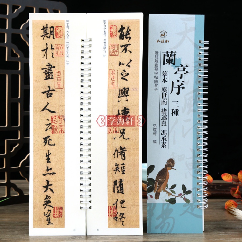 【现货速发】全文原大 兰亭序摹本虞世南褚遂良冯承素 近距离临摹字帖练习卡册卡页 原碑原帖临摹