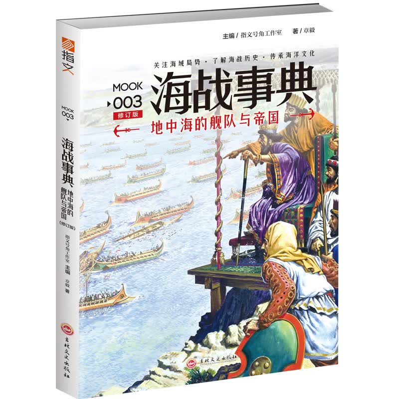 海战事典 吉林文史 9787547231210