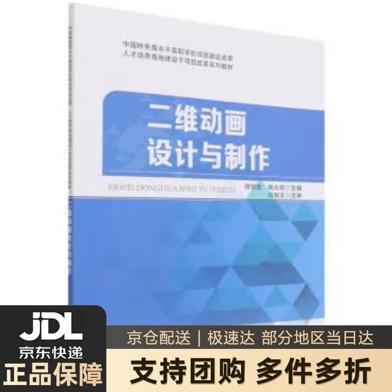 【 送货上门】二维动画设计与制作