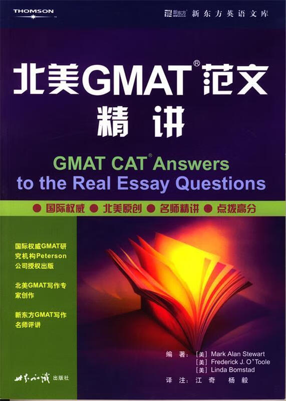 北美GMAT范文精讲【特惠】