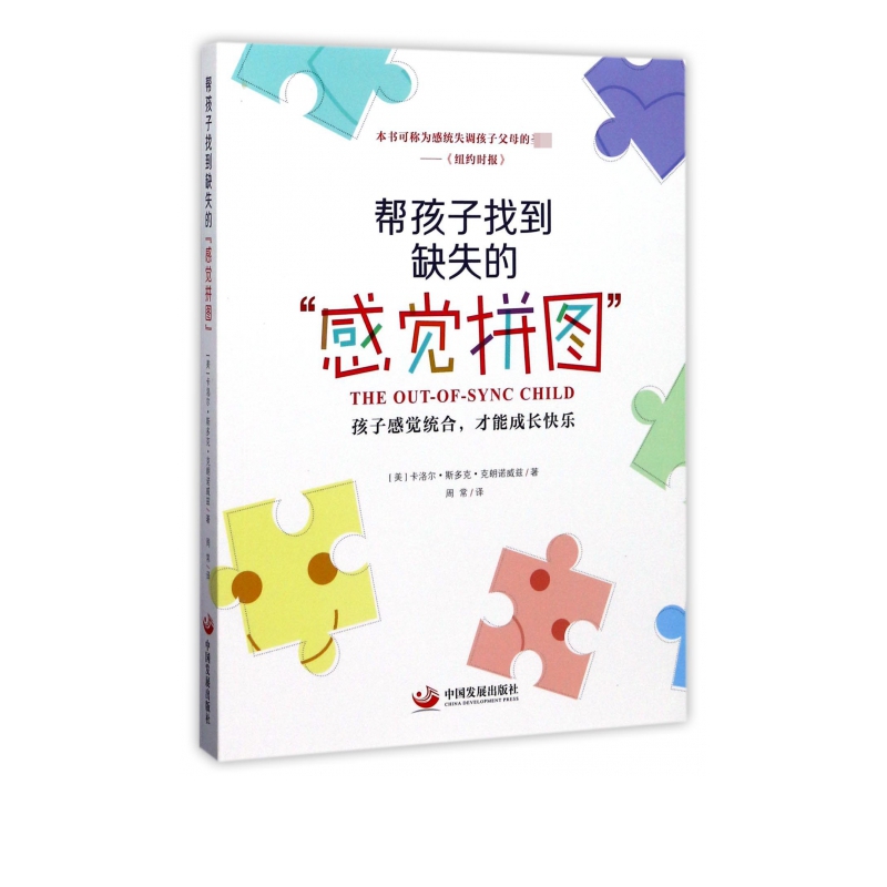 帮孩子找到缺失的感觉拼图