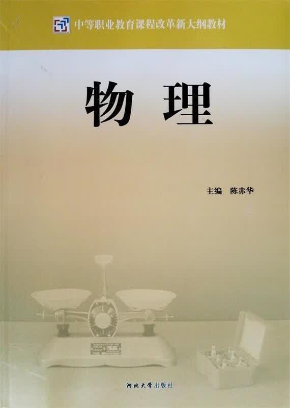 物理 9787810977821